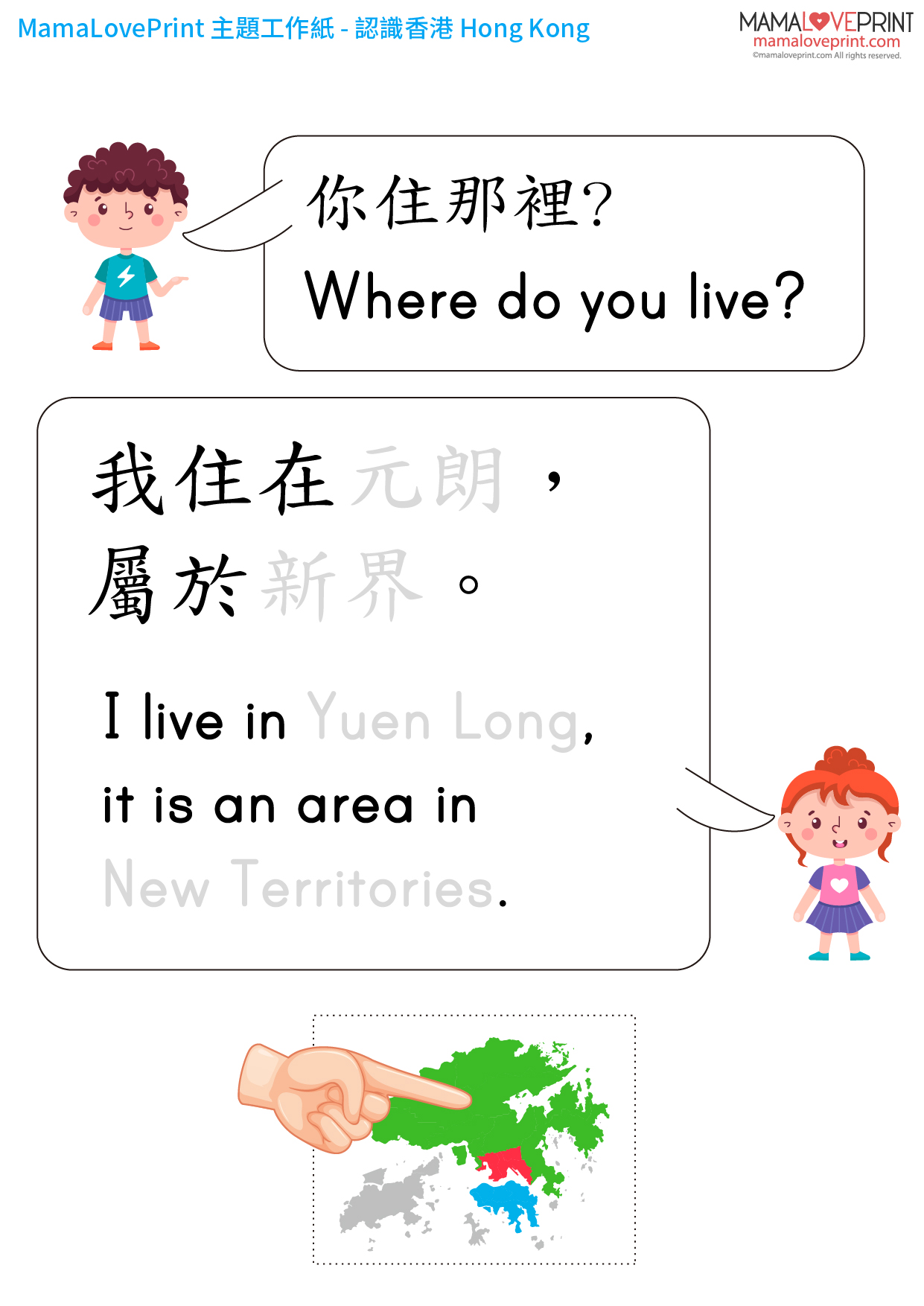MamaLovePrint 主題工作紙 - 認識香港 Hong Kong 中英文幼稚園工作紙 Kindergarten Hong Kong ...