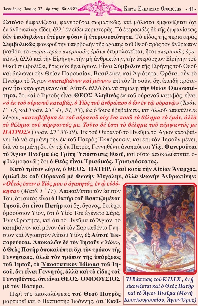 ΧΡΙΣΤΙΑΝΙΚΗ ΟΡΘΟΔΟΞΗ ΠΙΣΤΗ: ΣΥΜΒΟΛΗ ΕΙΣ ΤΗΝ ΑΠΕΙΚΟΝΙΣΙΝ ΤΟΥ ΘΕΟΥ ΠΑΤΡΟΣ