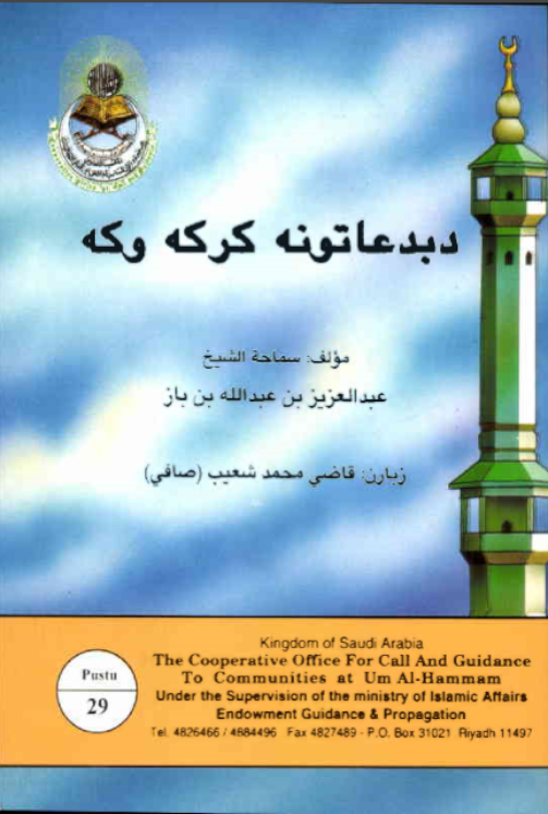Pashto Books