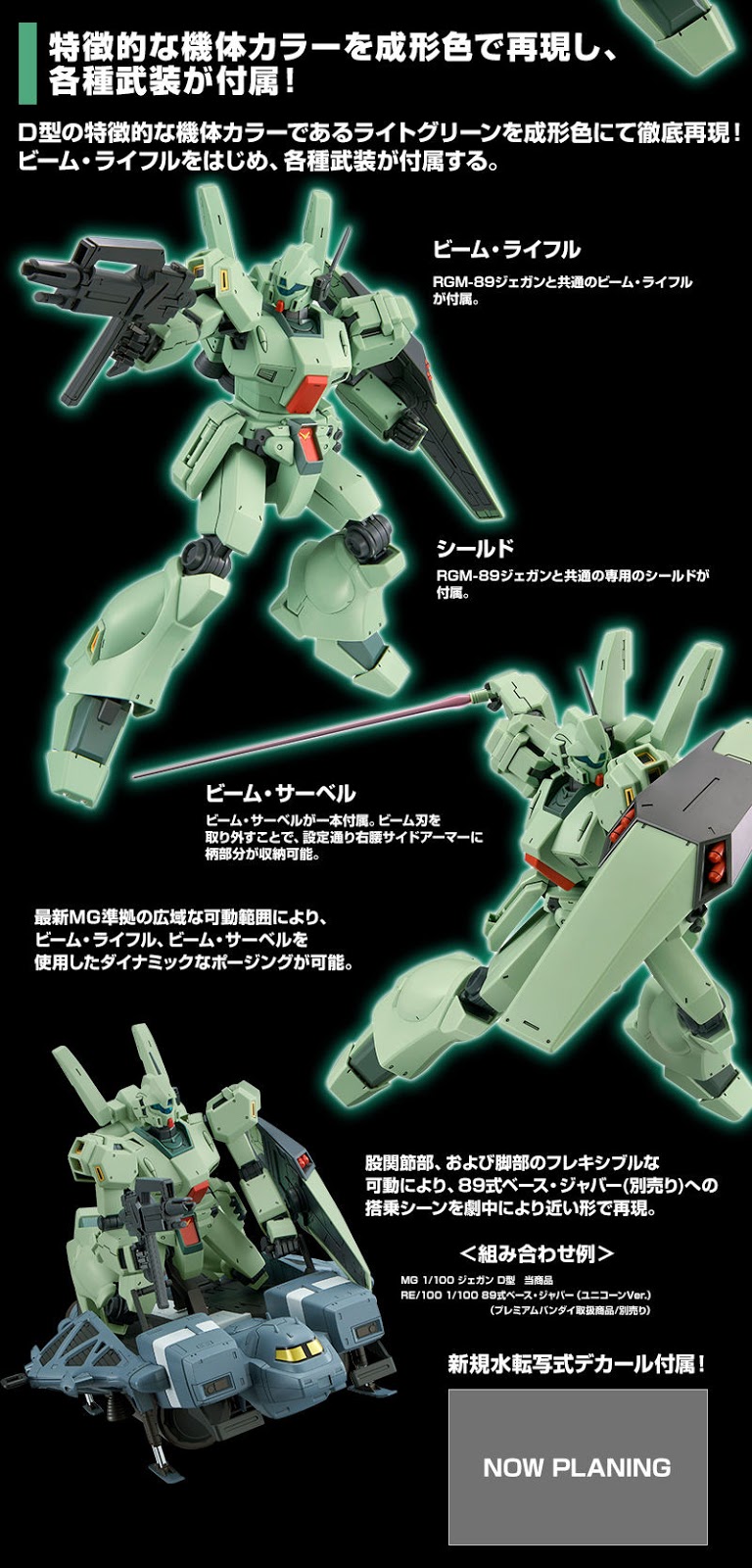 P-Bandai: MG 1/100 Jegan Type D - Release Info - Gundam Kits Collection ...