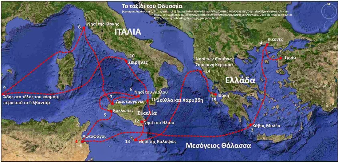 Τα τριτάκια του τρίτου: Ο χάρτης της Οδύσσειας