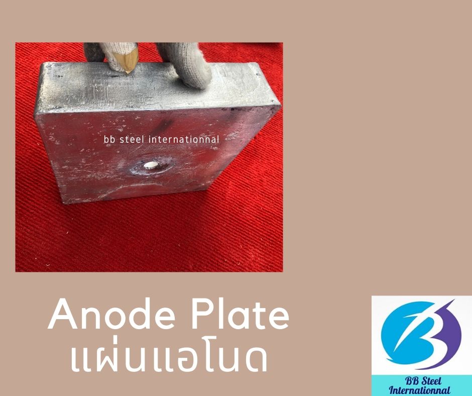 Anode Plate_แผ่นแอโนด - BB STEEL INTERNATIONNAL