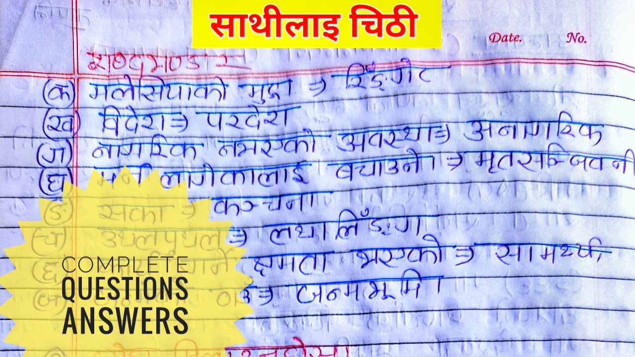 Sathi lai Chithi Exercise PDF: Class 11 Nepali Unit 5 Questions Answers