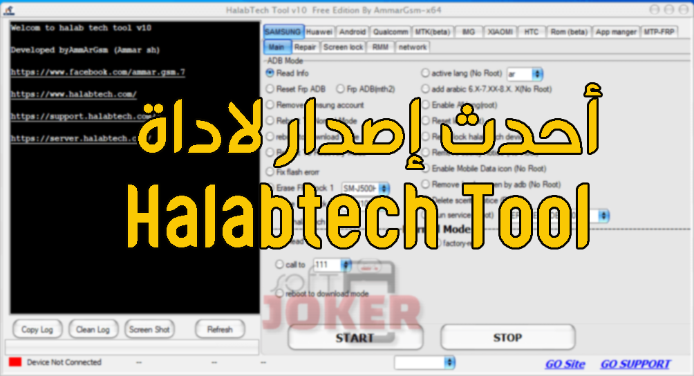 تحميل أحدث إصدار لاداة حلب تك Halabtech Tool ومعرفه المميزات الجديدة