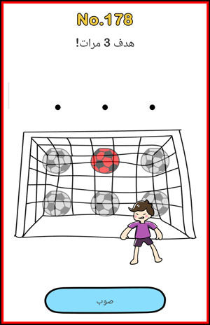 حل لعبة Brain Out - جواب الألغاز من المستوى 171 إلى 190