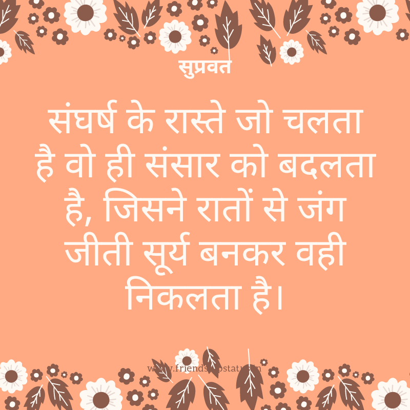 50 Best Inspirational Good Morning Suvichar | प्रेरणादायक गुड मॉर्निंग ...