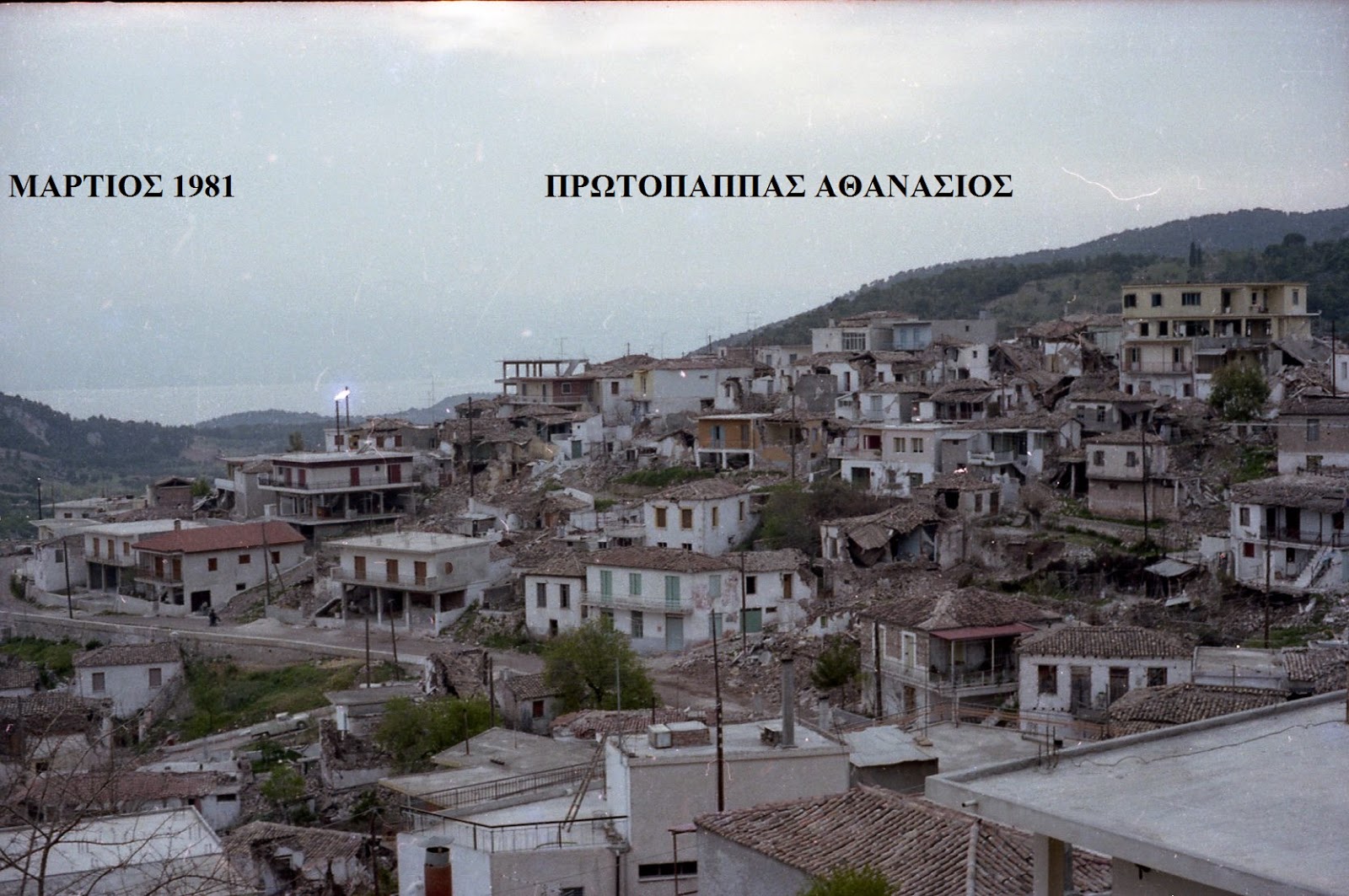 ΠΕΡΑΧΩΡΑ, 24 ΦΕΒΡΟΥΑΡΙΟΥ 1981: ΦΩΤΟΓΡΑΦΙΚΑ ΣΤΙΓΜΙΟΤΥΠΑ ΑΠΟ ΤΟΥΣ ...