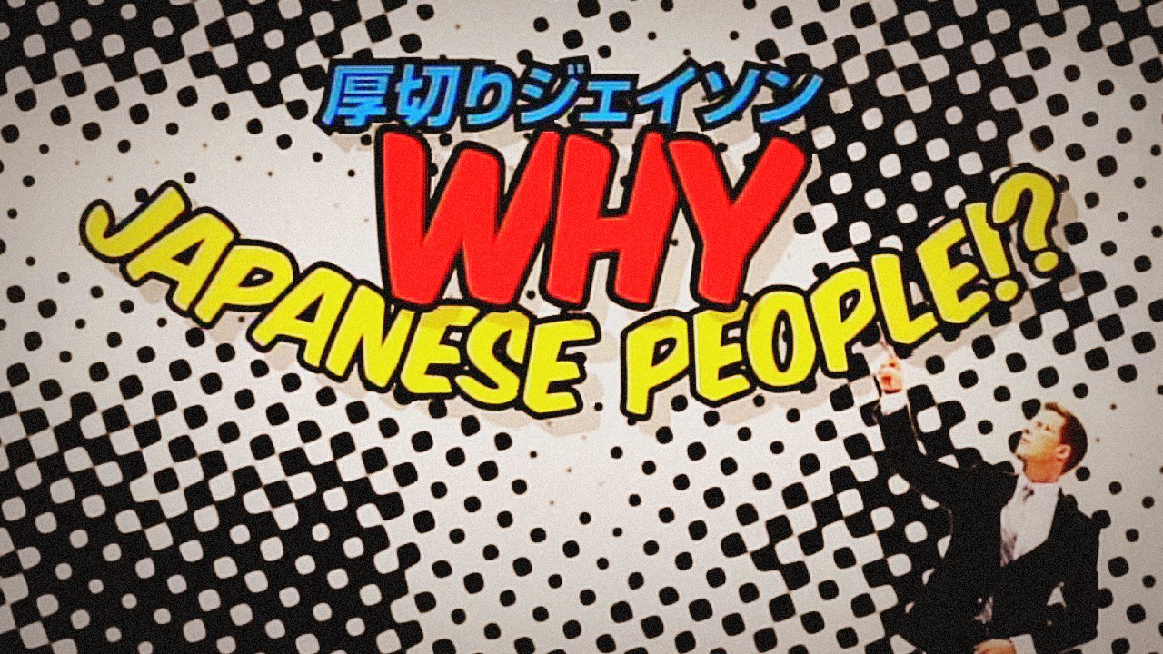 Why Japanese People！