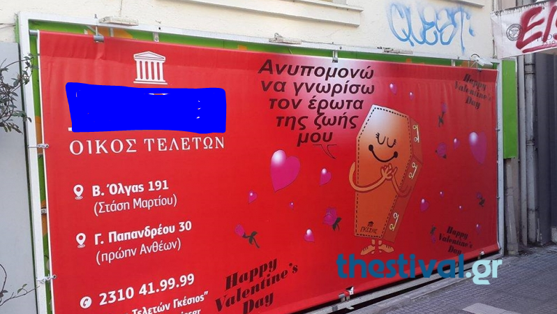 ΣΑΝ ΧΙΟΥΜΟΡ ΝΕΚΡΟΘΑΦΤΗ... ΤΟΣΟ ΚΡΥΑ: Η ΜΑΚΑΒΡΙΑ ΔΙΑΦΗΜΙΣΗ ΓΡΑΦΕΙΟΥ ...