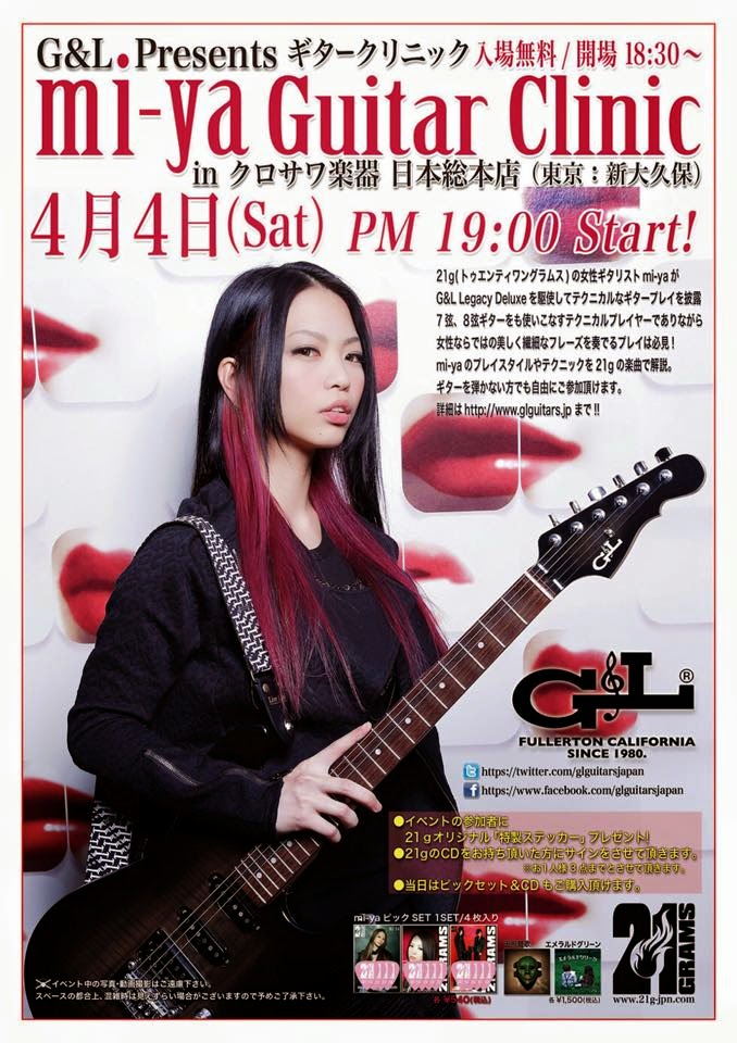 Miyako Watanabe: Mi-Ya Guitar Clinic - free admission