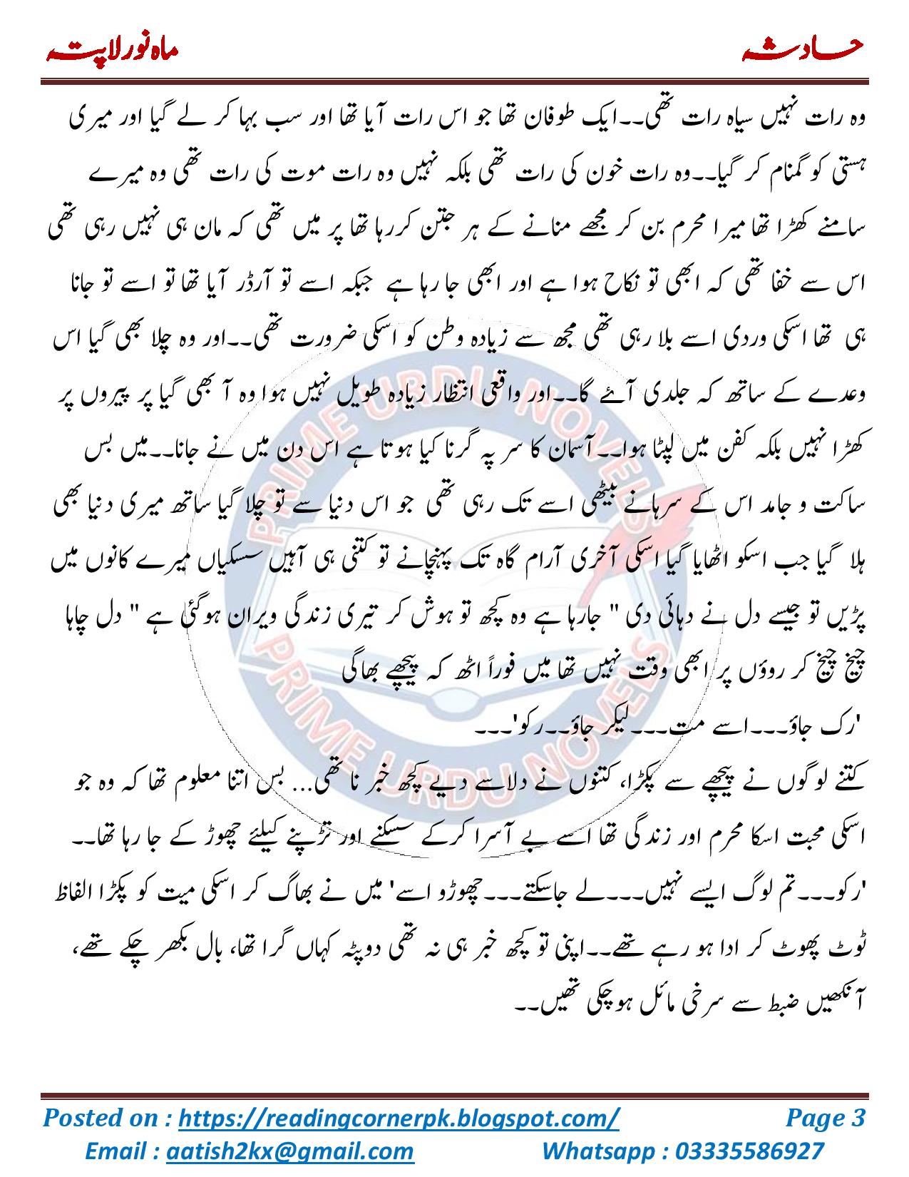 Free Urdu Digests: Hadsa afsana online reading by Mahnoor Lapata