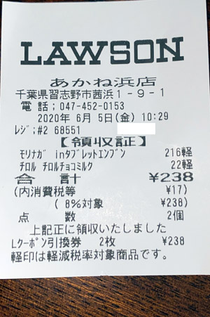 ローソン あかね浜店 2020/6/5 |カウトコ 価格情報サイト