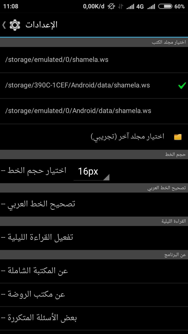 Maktabah Syamilah 9.5 ( المكتبة الشاملة ) dari Shamela.ws