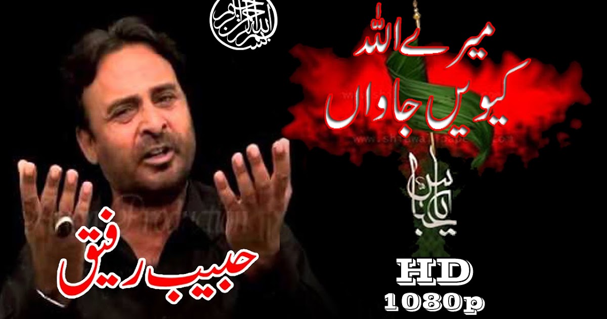 Mere Allah Kiwein Jawaan || Habib Rafique || Nohay || 2018 || Islamic ...