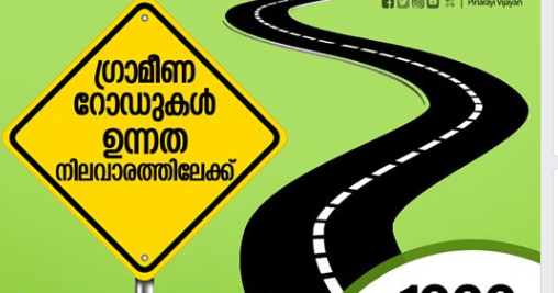 EZHAVA INTERNATIONAL: ROAD WORKS .. CM launches works on 5,000 village ...