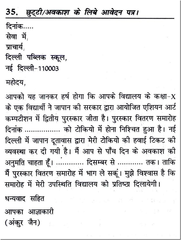 Hindi Letter Format - Formal Letter Hindi Letter Format - Formal Letter