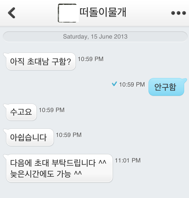 addddddd: [혐/스압/초대남저장소] 9시간동안 123명의 초대남 모으기.event