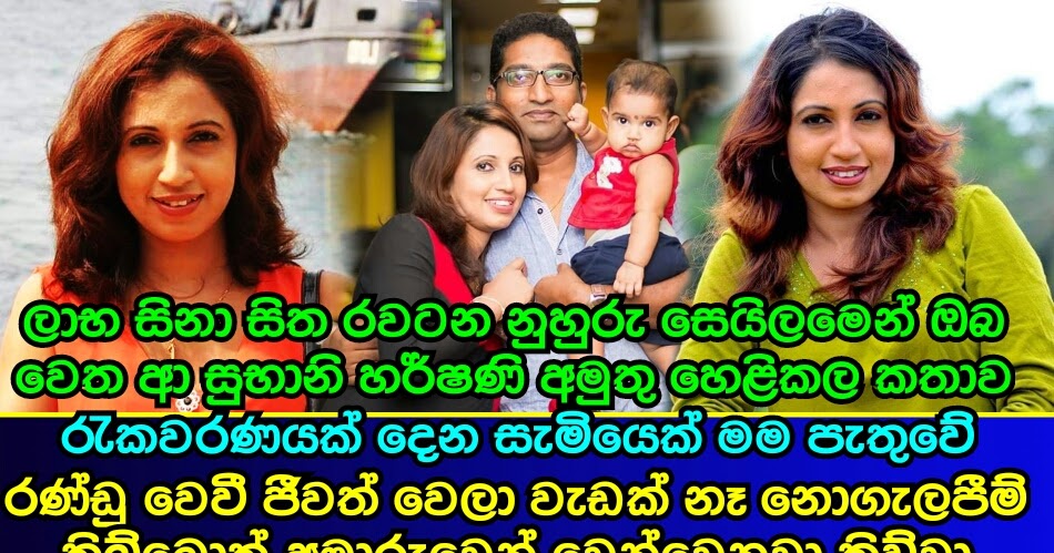 Gossip Lanthe: Popular singer Subani Harshani's family life