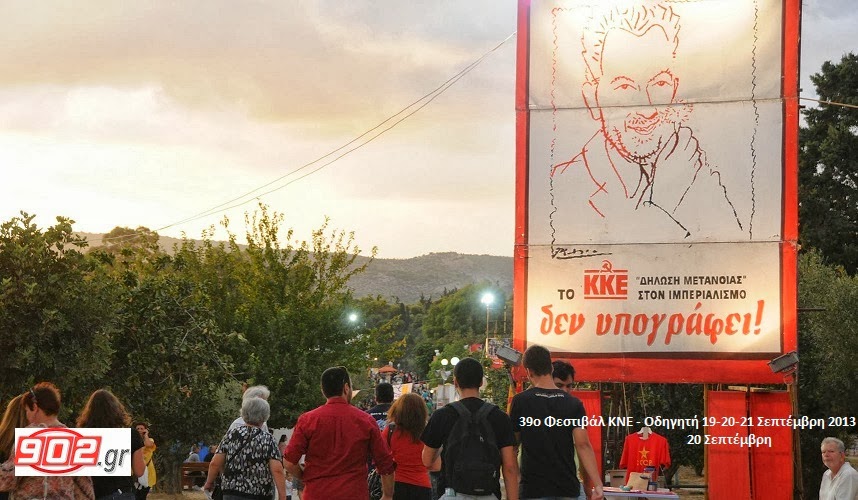 Aristera sti Mitilini: ΦΩΤΟΓΡΑΦΙΕΣ ΑΠΟ ΤΟ 39ο ΦΕΣΤΙΒΑΛ ΚΝΕ - ΟΔΗΓΗΤΗ ...