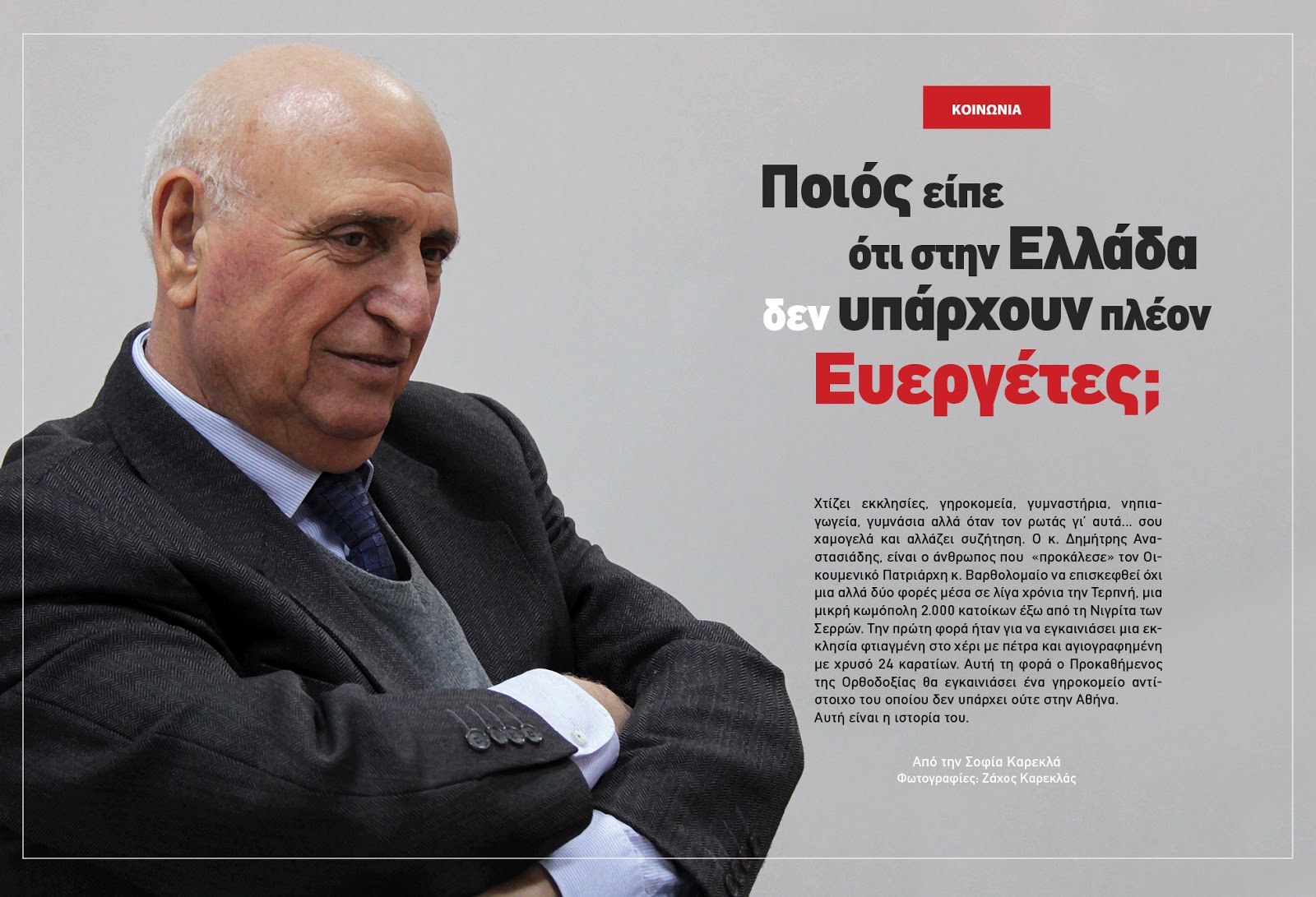 Ιδιωτική Οδός: ΤΟ ΤΡΙΤΟ ΤΕΥΧΟΣ ΤΟΥ ΨΗΦΙΑΚΟΥ ΠΕΡΙΟΔΙΚΟΥ "ΟΡΘΟΔΟΞΙΑ INFO"