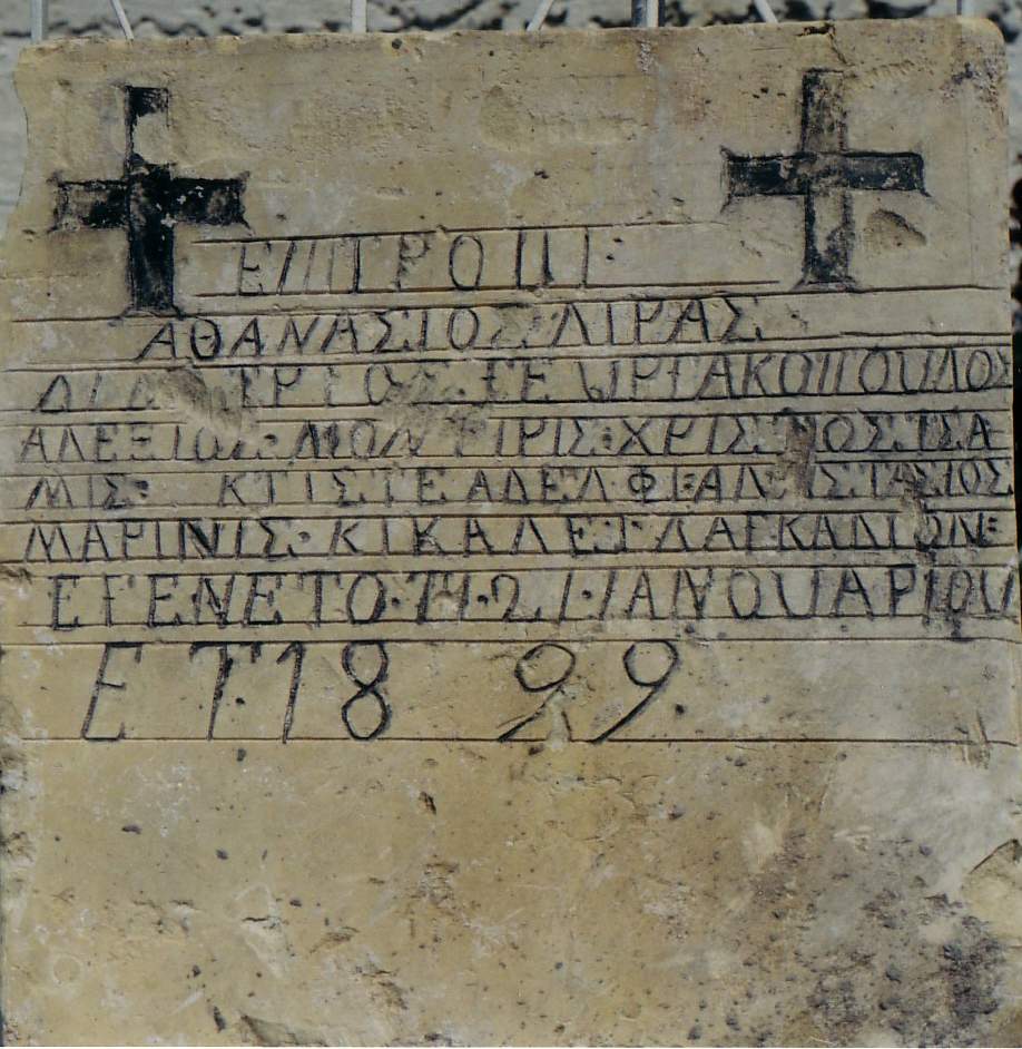 ΓΙΑΝΝΗΣ Δ.ΛΥΡΑΣ: ΙΕΡΟΣ ΝΑΟΣ ΑΓΙΟΣ ΚΩΝΣΤΑΝΤΙΝΟΣ ΒΑΛΥΡΑΣ