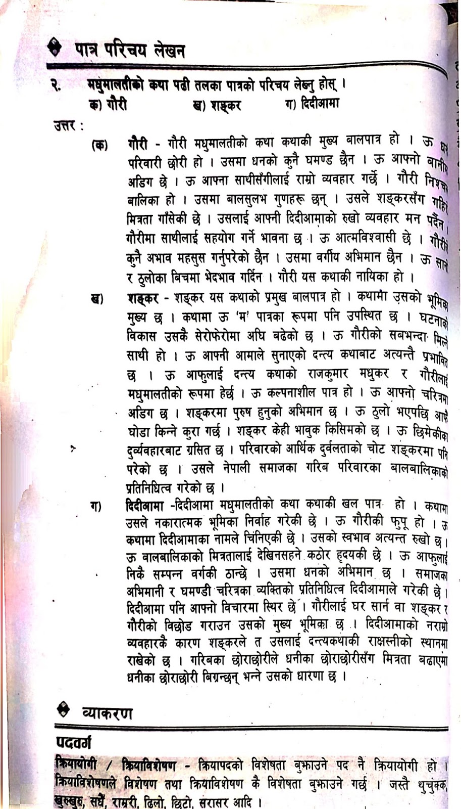 NEPALI COMPLETE NOTES CLASS 11 & 12 (UNIT-4) ~ Revival Diary