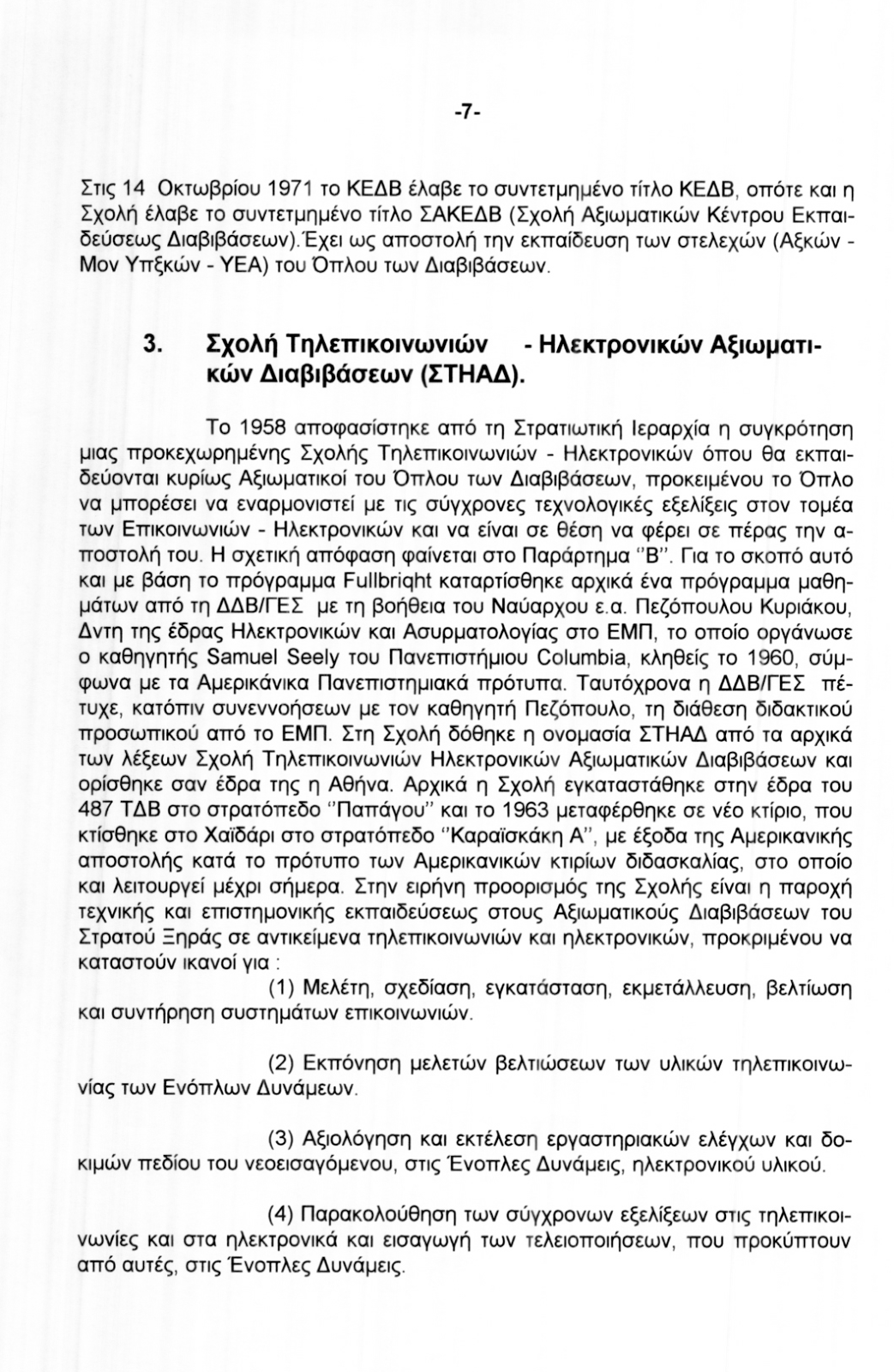 *Δόκιμοι Έφεδροι Αξιωματικοί-www.efedros.blogspot.com-Δ.Ε.Α*: ΥΕΑ ...