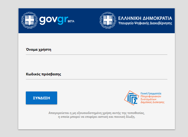 希腊个人税务申报系统MYTAXISNET(2)