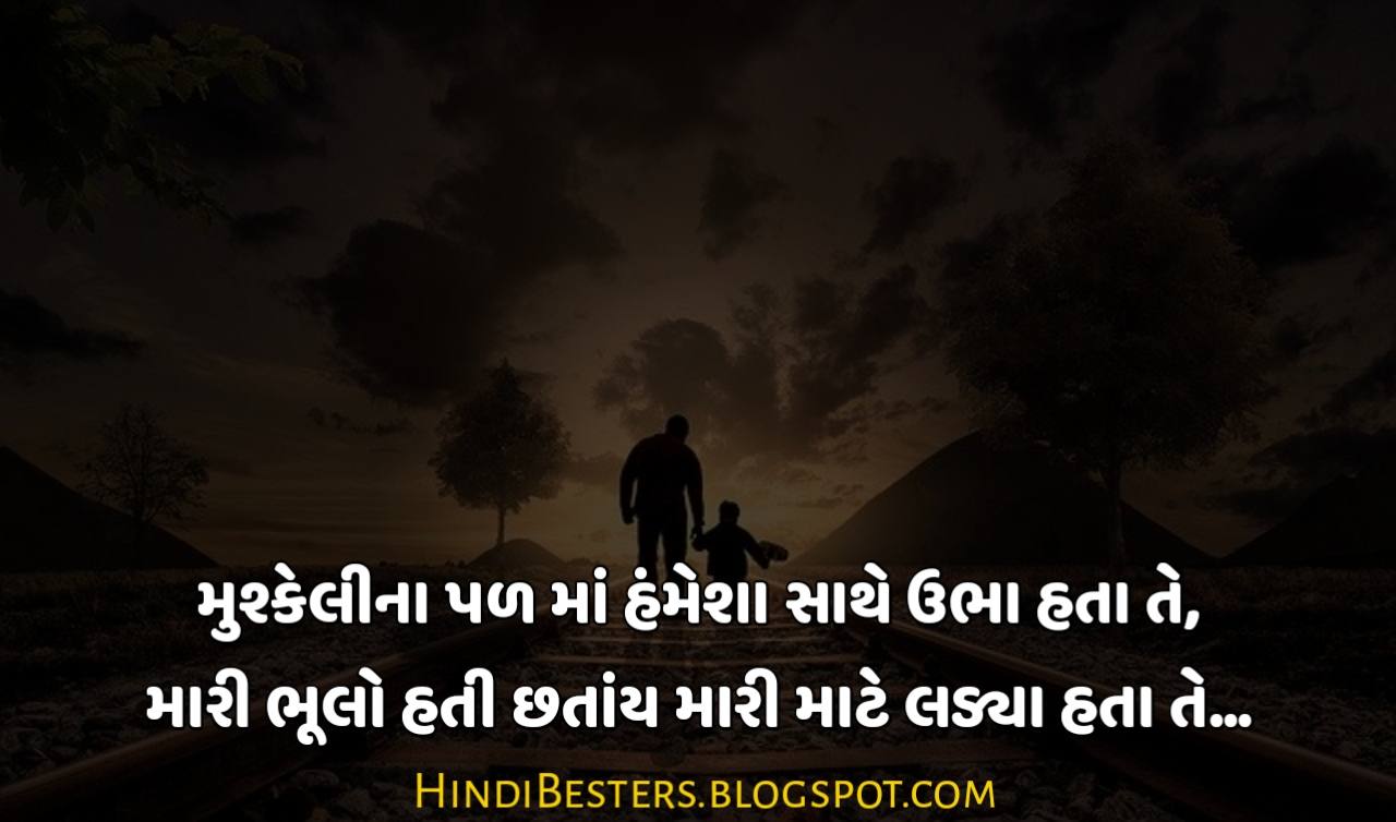 Happy Father s Day Quotes In Gujarati Status Shayari Messages happy-father-s-day-quotes-in-gujarati-status-shayari-messages