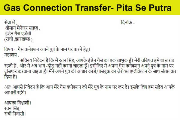 Gas Connection Transfer Application ANEK ROOP gas-connection-transfer-application-anek-roop