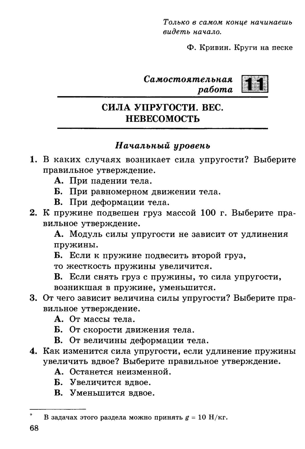 ЗАДАЧНИК КИРИК Л.А. ФГОС 7 КЛАСС ОНЛАЙН
