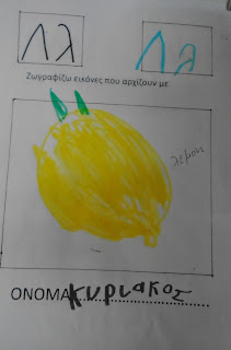 5 ΝΗΠΙΑΓΩΓΕΙΟ ΚΑΛΑΜΑΤΑΣ : ΤΟ ΦΕΤΙΝΟ ΒΙΒΛΙΟ ΤΩΝ ΓΡΑΜΜΑΤΩΝ