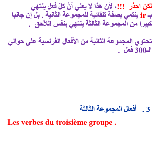 تعلم اللغة الفرنسية الدرس الحادي عشر 11 أفعال المجموعة الأولى