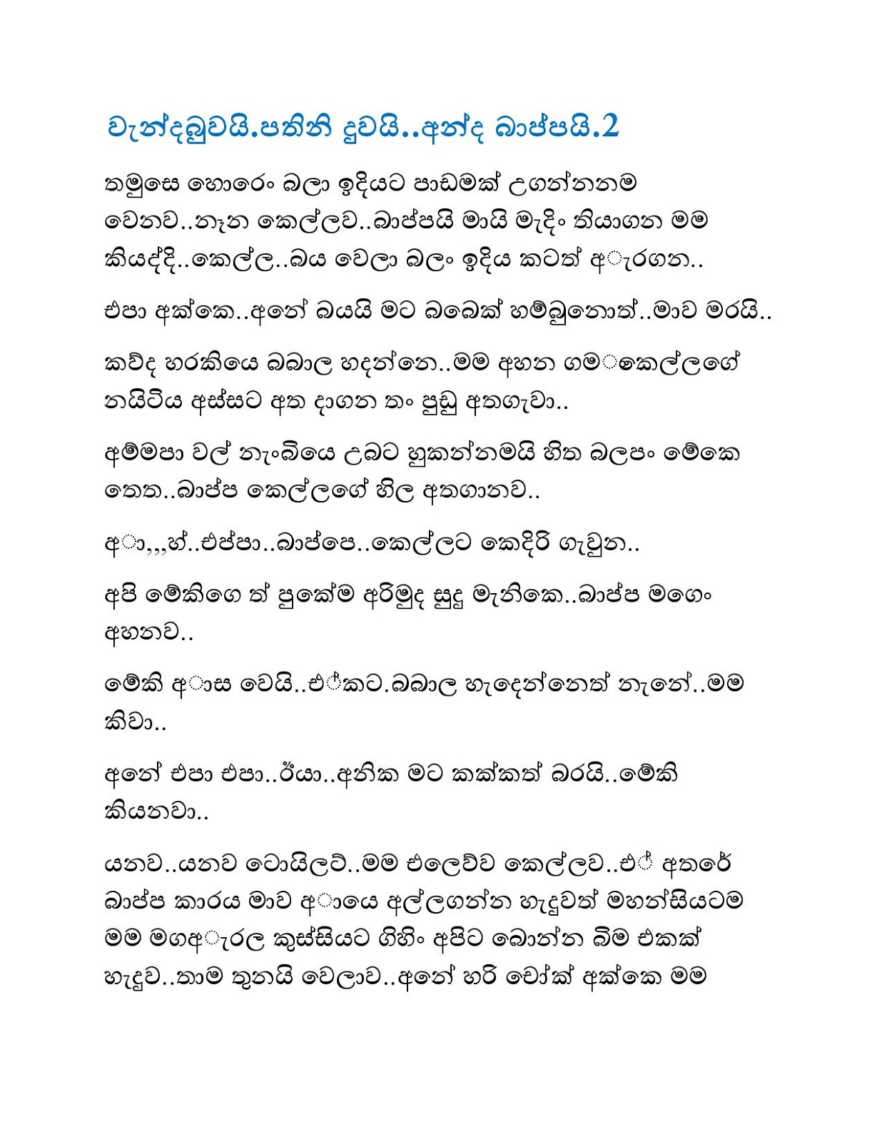වැඳබුවයිදුවයිබාප්පයි2 - Sinhala Wal Katha