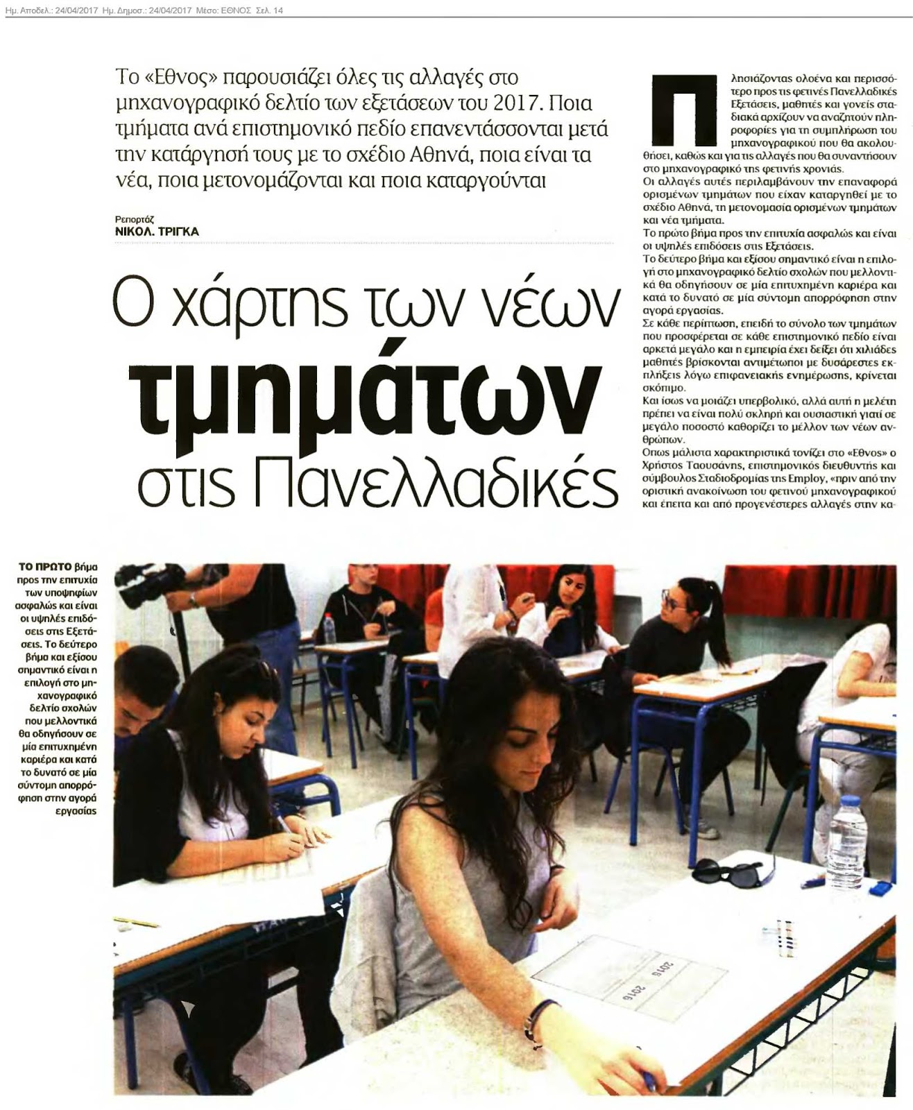 ΤΑ ΝΕΑ ΤΜΗΜΑΤΑ ΑΕΙ ΤΕΙ ΠΟΥ ΜΠΑΙΝΟΥΝ ΣΤΟ ΜΗΧΑΝΟΓΡΑΦΙΚΟ - ΔΙΚΤΥΟ ...