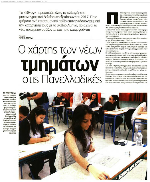ΤΑ ΝΕΑ ΤΜΗΜΑΤΑ ΑΕΙ ΤΕΙ ΠΟΥ ΜΠΑΙΝΟΥΝ ΣΤΟ ΜΗΧΑΝΟΓΡΑΦΙΚΟ - ΔΙΚΤΥΟ ...