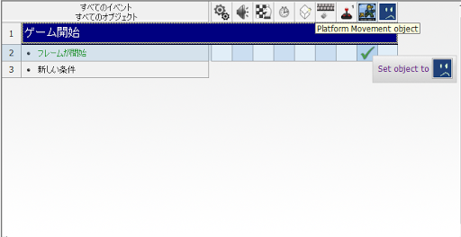 【Clickteam Fusion 2.5 その1】 Platform Movement objectでオブジェクトを動かす最低限の設定 ...