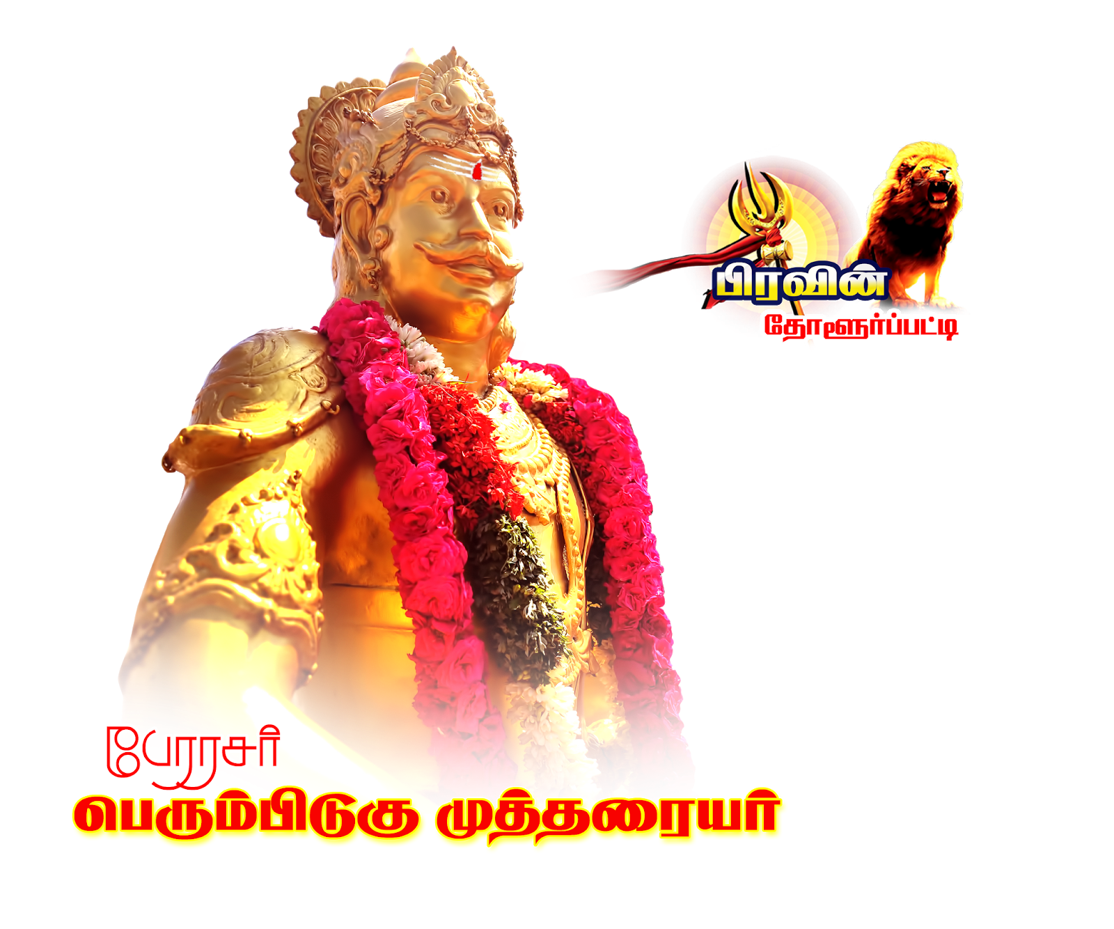MUTHARAIYAR NETWORK - முத்தரையர் நெட்வொர்க்: Mutharaiyar HD image