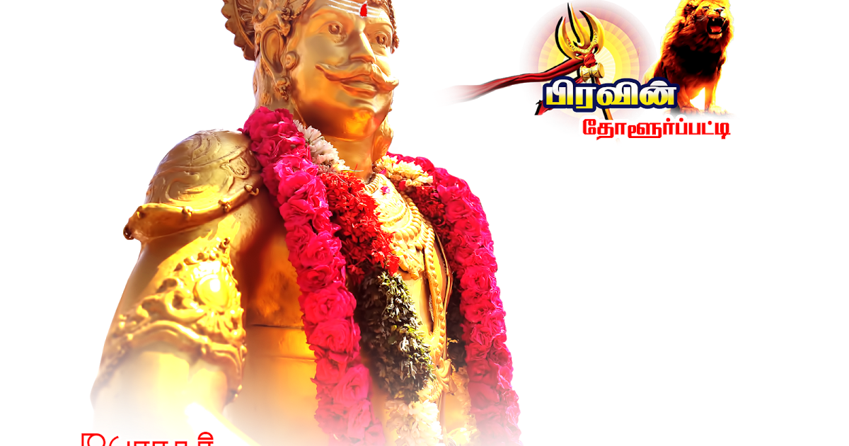 Mutharaiyar HD image - MUTHARAIYAR NETWORK - முத்தரையர் நெட்வொர்க்