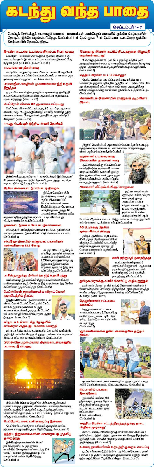 Kalvisolai - No 1 Educational Website in Tamil Nadu: TNPSC