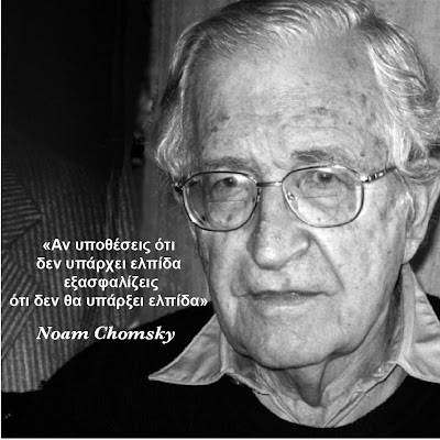 Noam Chomsky 1928 - Η ΔΙΑΔΡΟΜΗ
