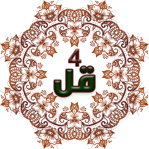 4 QUL IN ISLAM – ARABIC RECITATION - Quran Recitation and Lessons