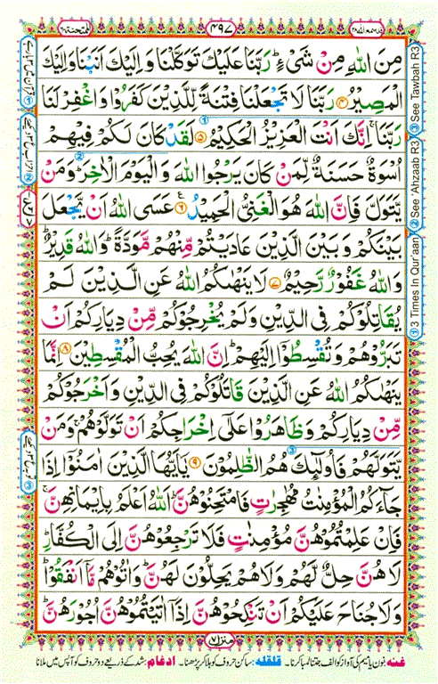 Gateway to Quran: Colour Coded Quran - Para 28