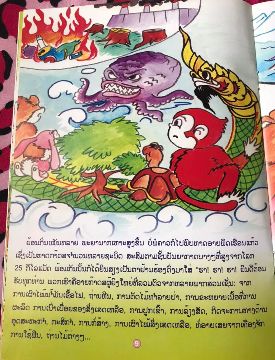 ນິທານລາວ Laos Tales: ໂລກຮ້ອນຍ້ອນຫຍັງ? | ນິທານລາວ Lao Tales