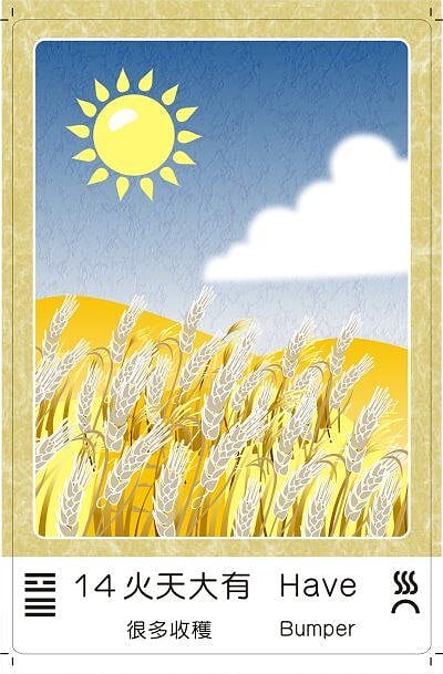 易經 I Ching: 14. 大有 (ta yu)