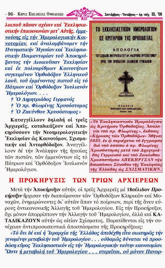 ΧΡΙΣΤΙΑΝΙΚΗ ΟΡΘΟΔΟΞΗ ΠΙΣΤΗ: Η ΑΙΤΙΑ ΤΟΥ ΣΧΙΣΜΑΤΟΣ ΕΙΣ ΤΟΥΣ Γ.Ο.Χ. Α ...