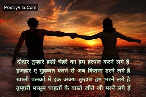 Deedar Shayari | दीदार शायरी