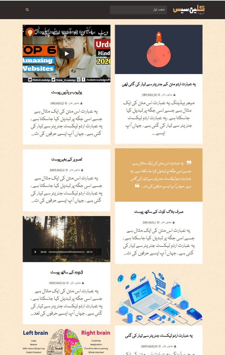 اردو بلاگر ٹیمپلیٹ کلین سیس 2020 -Urdu Blogger Rtl Template by Noble ...