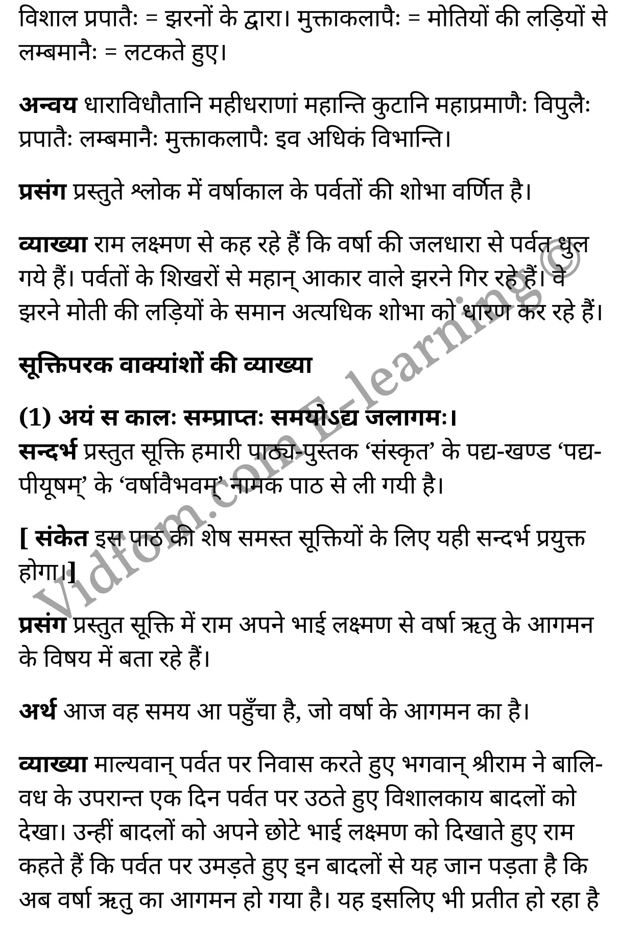 Class 10 Sanskrit Chapter 2 Hindi Medium class-10-sanskrit-chapter-2-hindi-medium