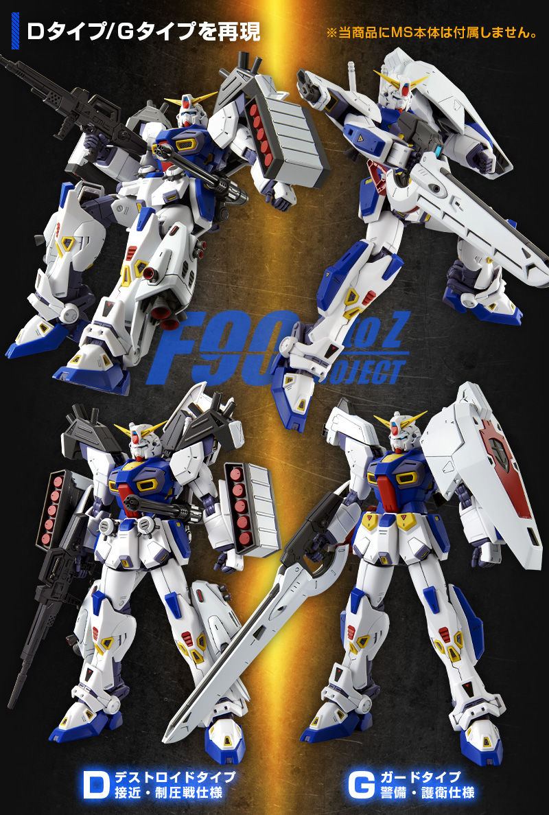 P-Bandai: MG 1/100 Gundam F90 Mission Pack D Type & G Type [REISSUE ...